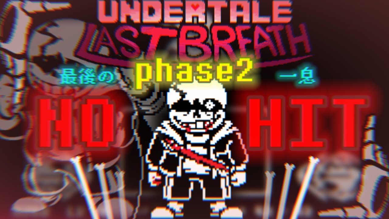 【新版Undertale Last Breath】Sans Fight Phase2 NOHIT - YouTube