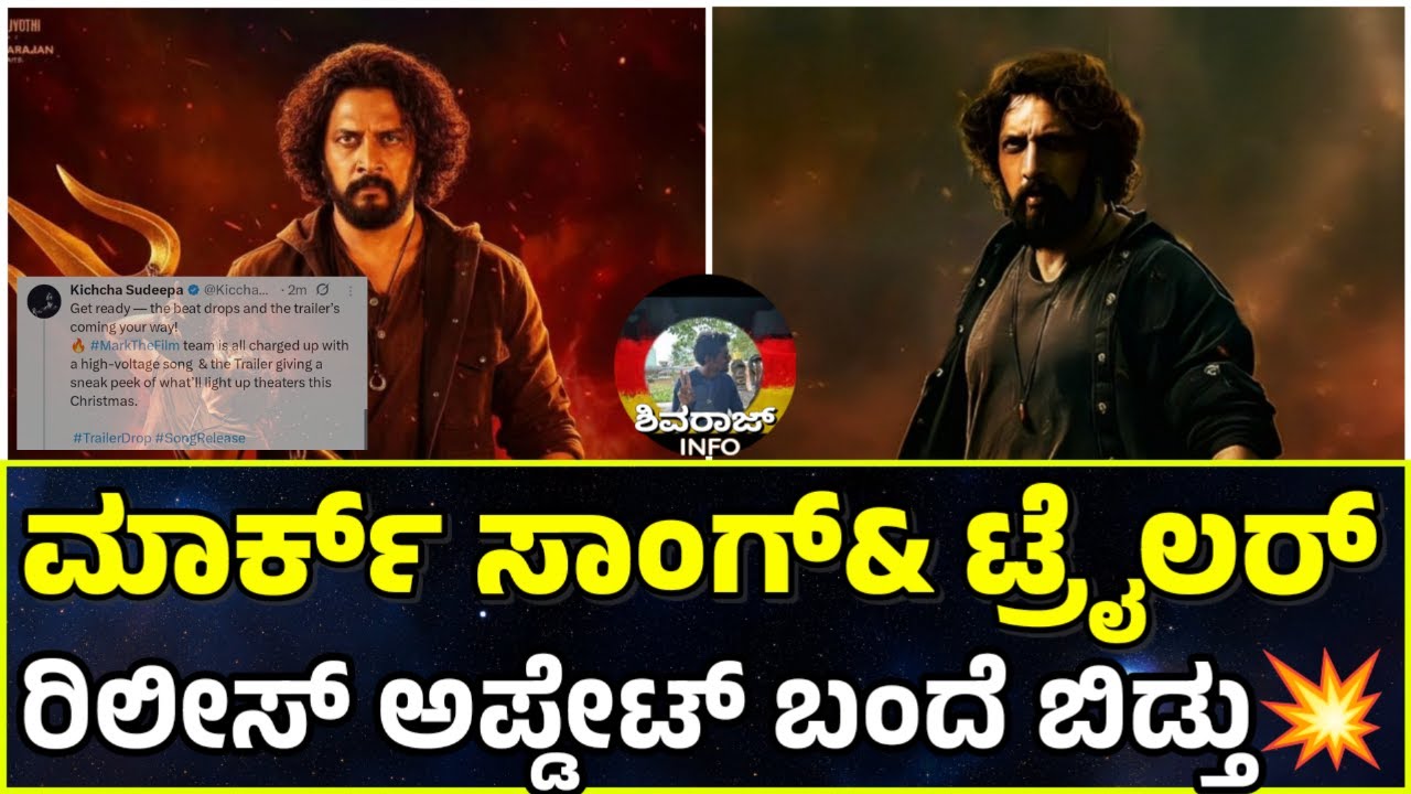 Mark Movie Second Song& Trailer Release | Mark Mania | Mark Update ...