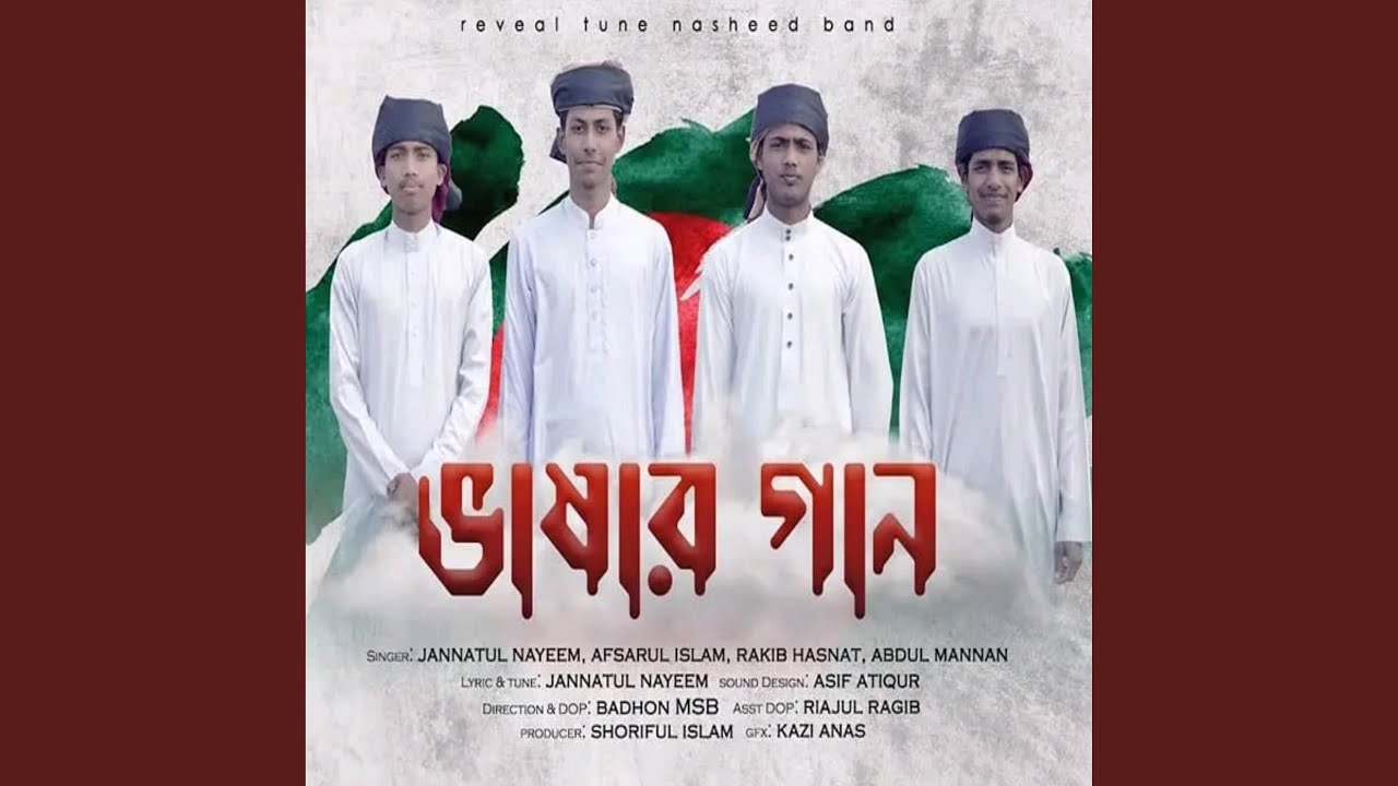 ভাষার গান - Vashar Gaan - YouTube