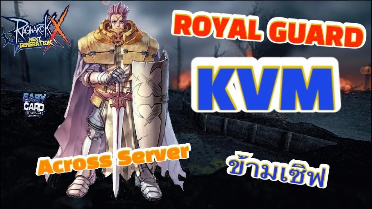 Royal Guard KVM Across Server*ข้ามเซิฟ #rox #ragnaroknextgenerationth ...