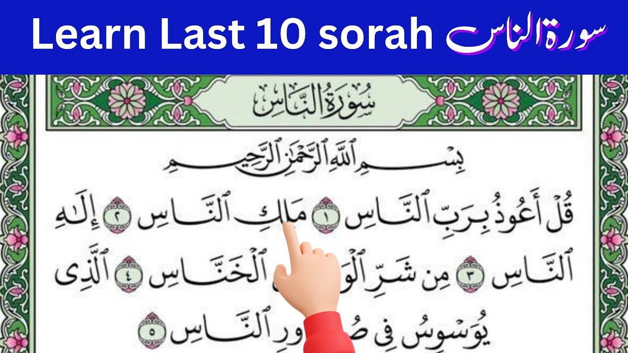 Learn Sora an nas word by word with Tajweed | Sorah nas Repeated ...
