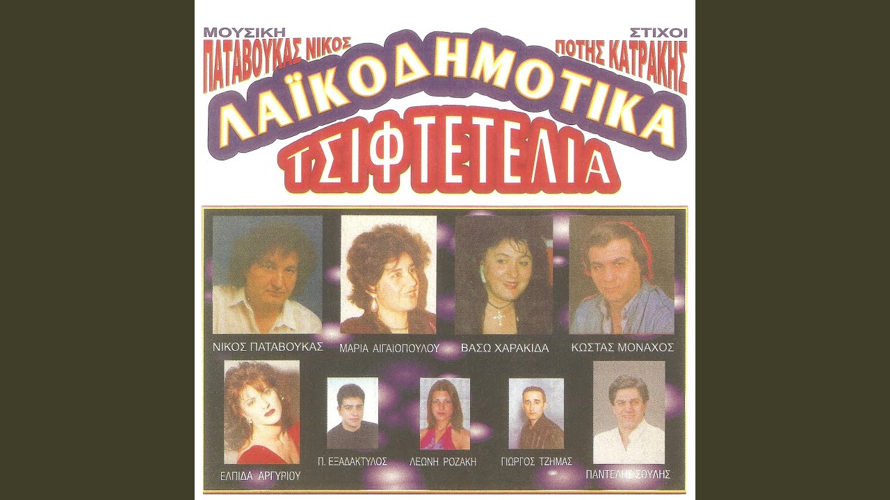 Κι εγώ θα γίνω μέλισσα - YouTube