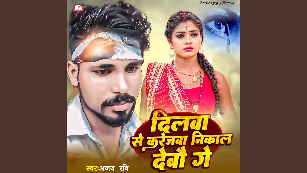 Dilwa Se Karejaba Nikal Devau Ge (Maghi) - YouTube