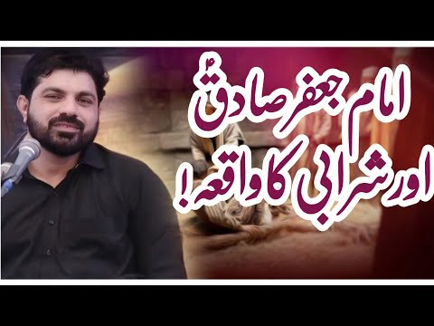 Imam Jaffar Sadiq as Aur Sharabi ka waqia// Allama Asif Raza Alvi Faisalabad//Majlis e Aza 