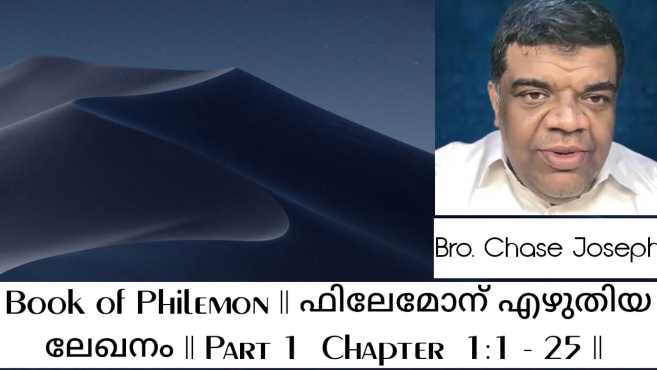 ARC- Part 1- Book of Philemon | Chapter 1: 1 - 25 | ഫിലേമോന് എഴുതിയ ...
