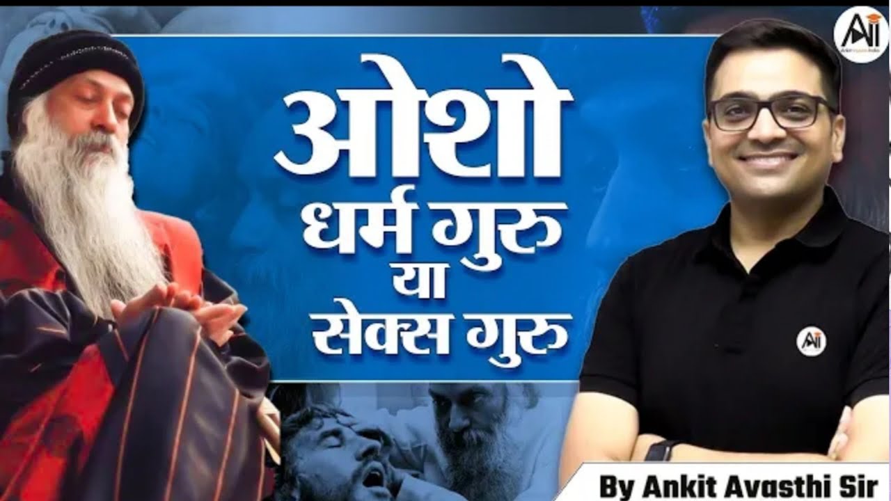OSHO: Unveiling The controversy🤨..... अध्यात्मिक गुरु या सेक्स गुरु ? explain by ankit sir - YouTube