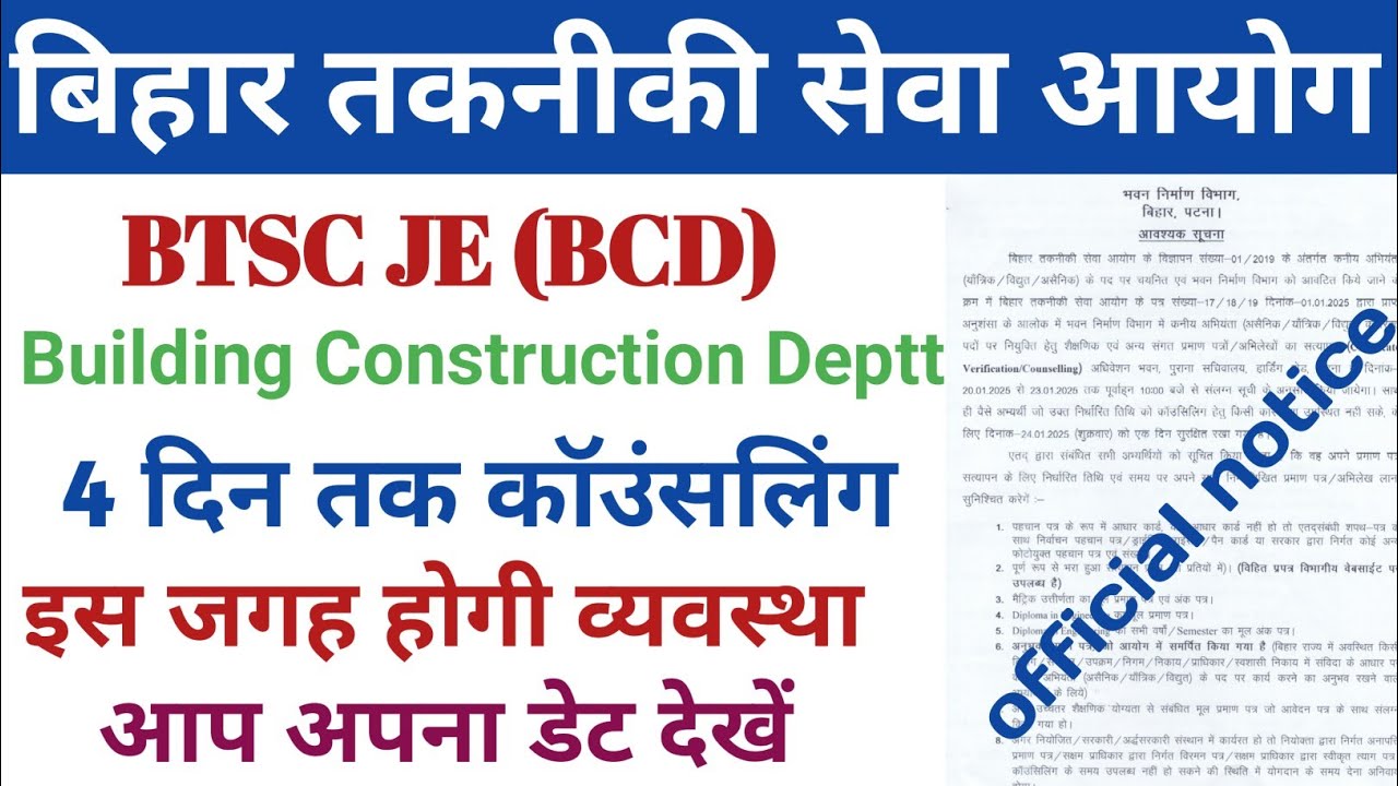 btsc je | btsc je building construction department counseling | btsc je ...
