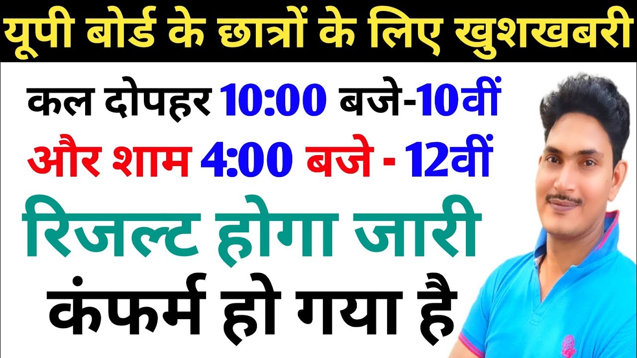 UP Board Result 2023 | Class 10 UP Board Result | UP Board Exam 2023 News |upmsp |Rohan Study ...
