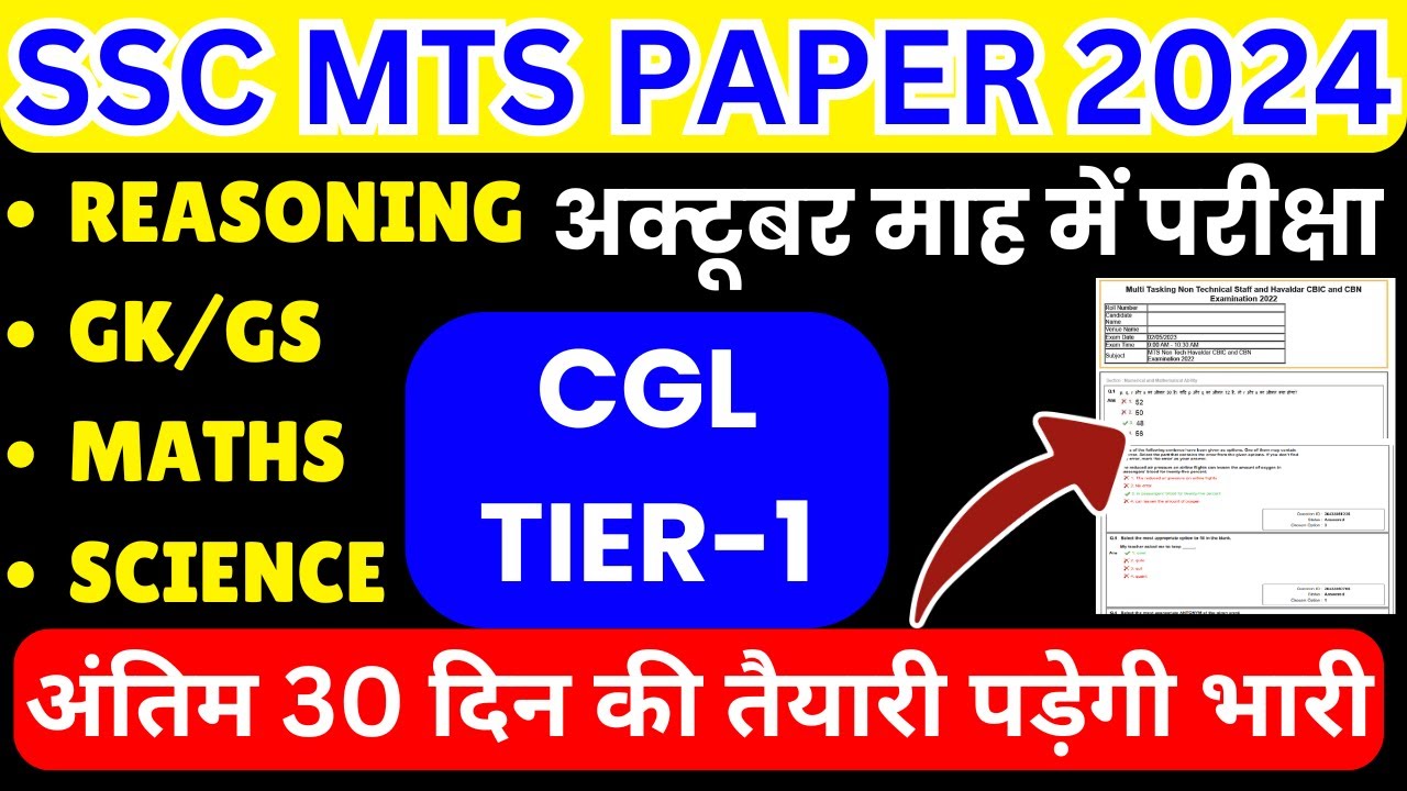 ssc mts paper 2024 | ssc mts previous year paper | ssc cgl tier-1 ...