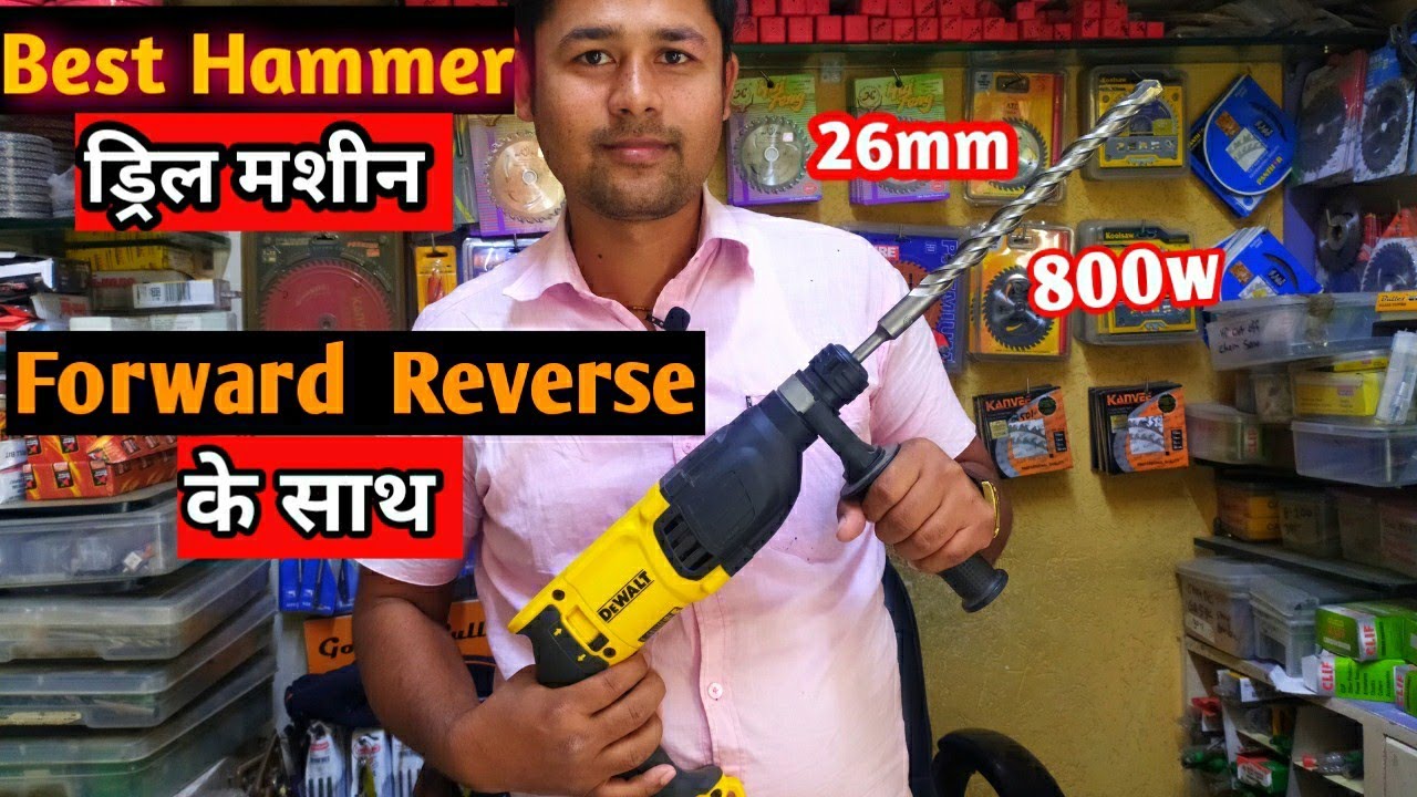 Dewalt 800w 26mm Best Hemer Dril Machine in Hindi. - YouTube