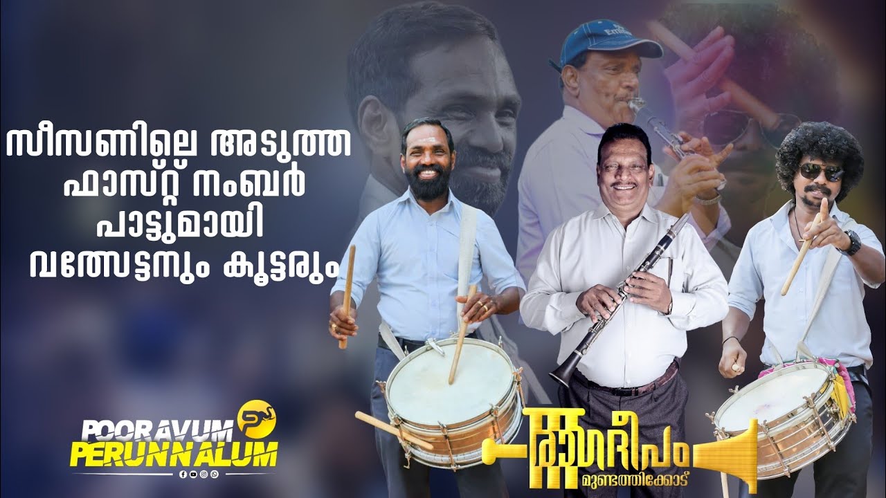 Innu penninu sindoora naalu song band set| Ragadeepam Mundathikkod ...