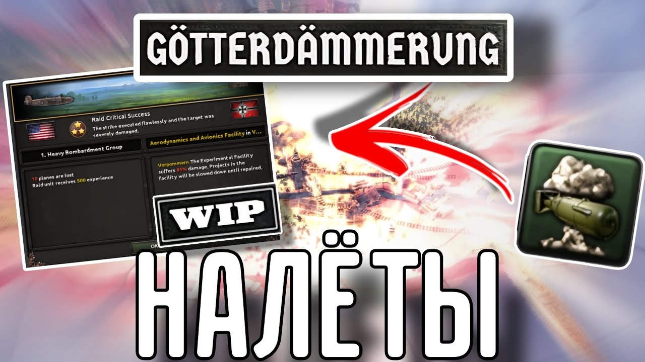 🔥 ВСЁ О НАЛЁТАХ В НОВОМ ДЛС GÖTTERDÄMMERUNG HOI 4!!! - YouTube