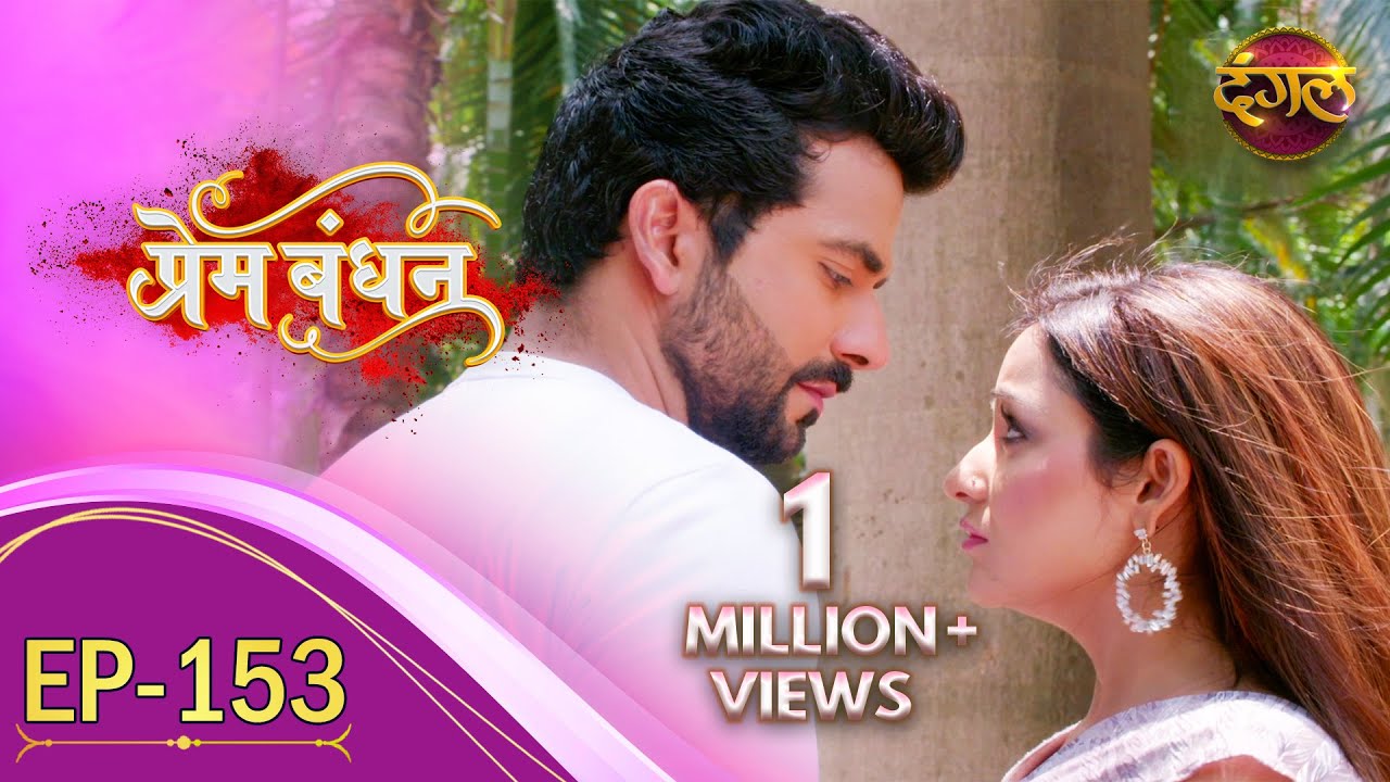 Prem Bandhan - प्रेम बंधन || New Full Episode 153 || New TV Show ...