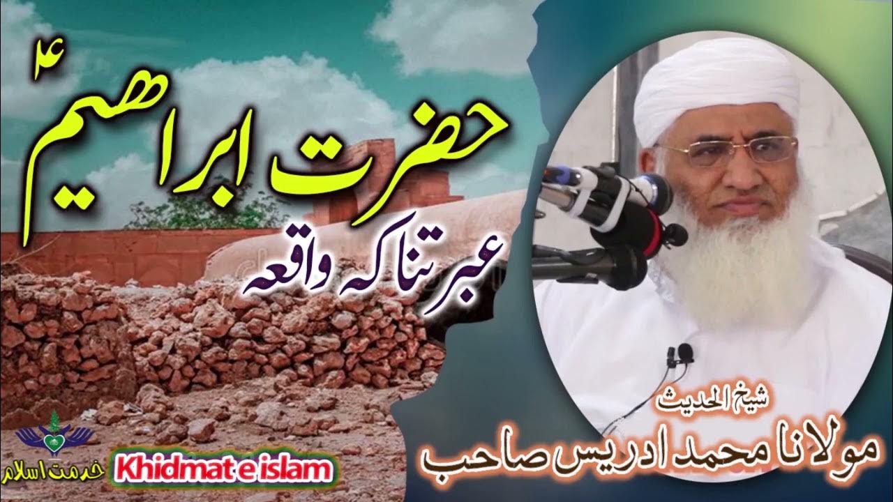 Shekh ul hadees molana Muhammad idrees sahib - Hazrat Ibrahim AS waqia - YouTube