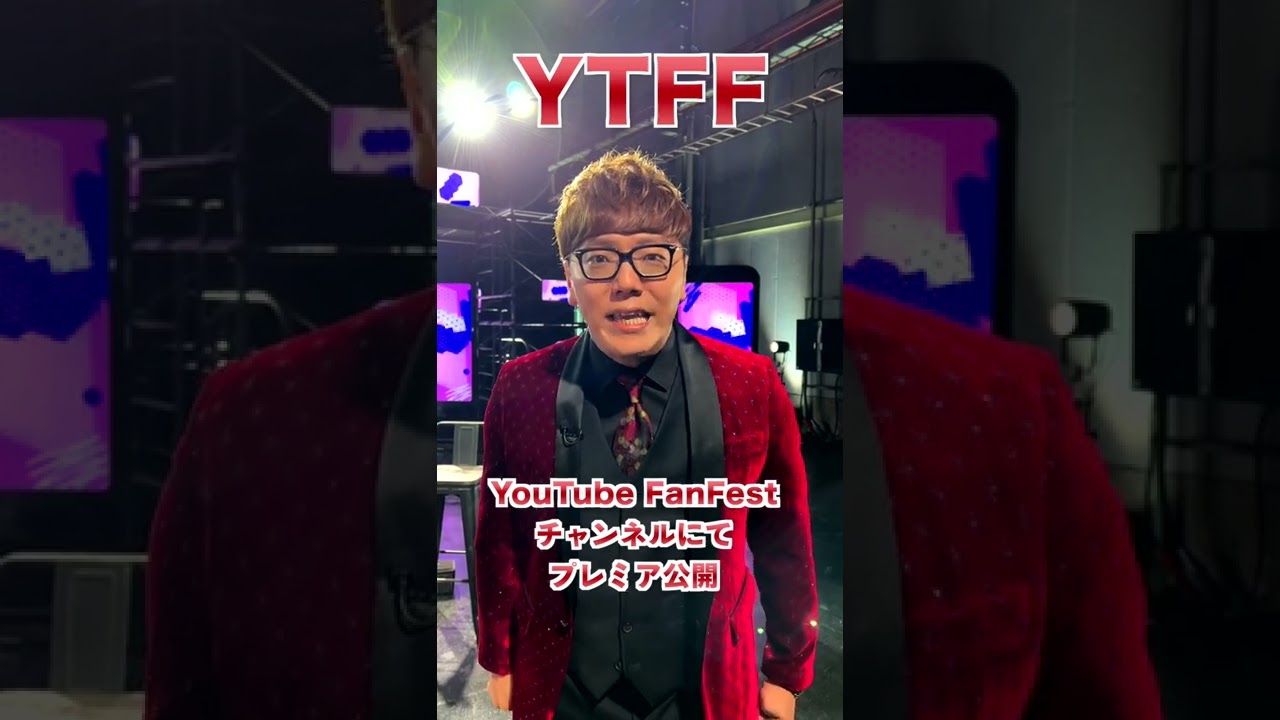 YTFF2021開催！YTFF 2021 Sho... : 有名YouTuber