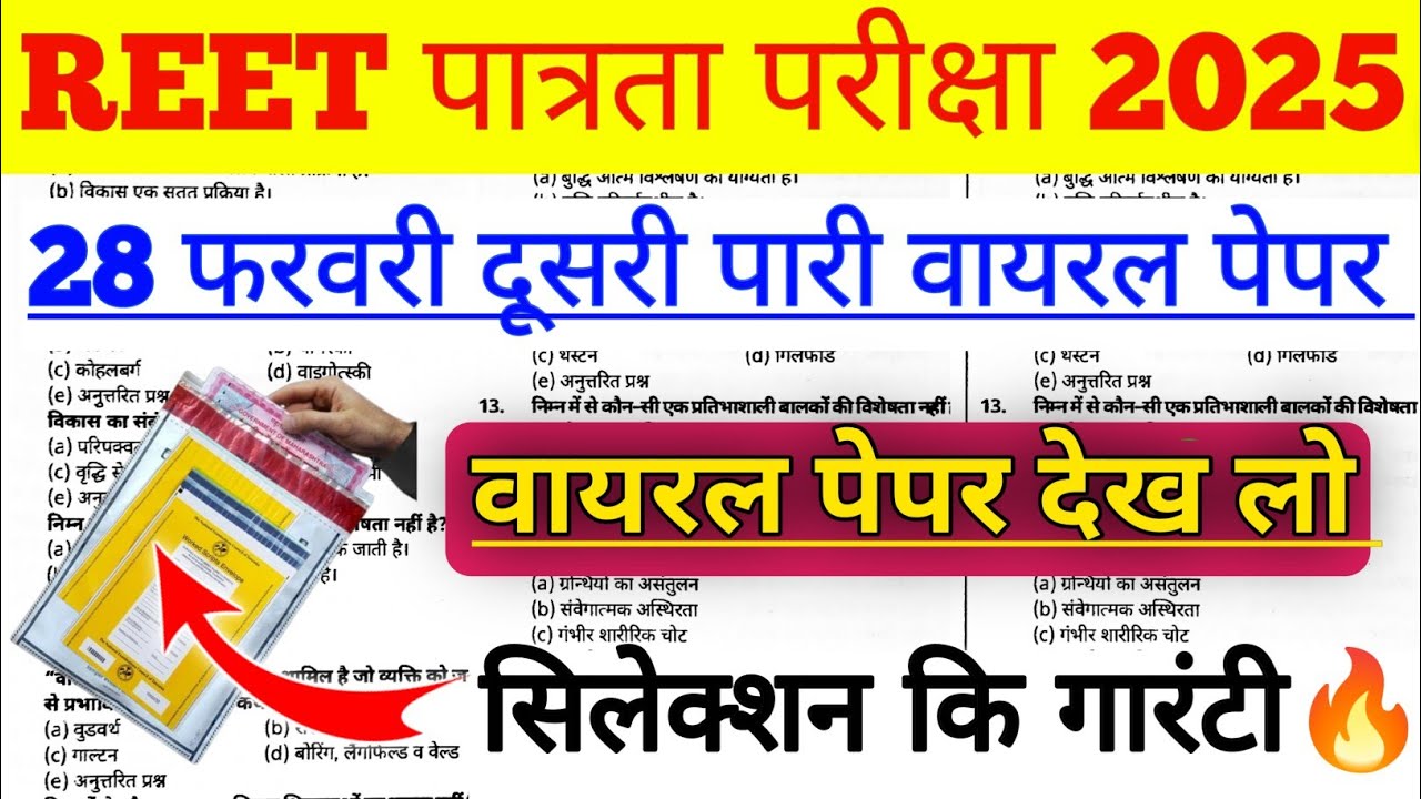 REET पात्रता परीक्षा Online Classes 2025 | Reet Model Paper 2025 ...