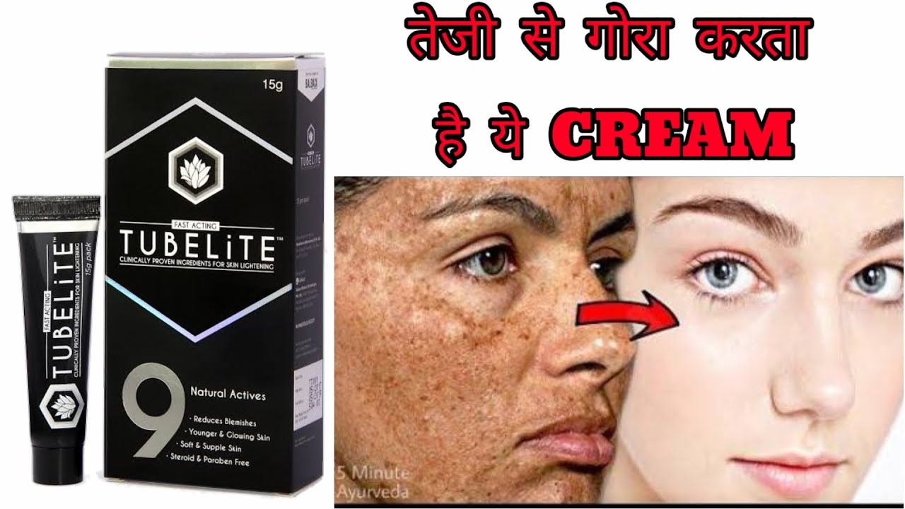 TUBELITE skin lightening cream | तेजी से गोरा करता है ये क्रिम | skin ...