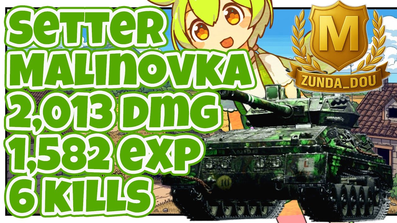 【WOT/Mバッジ】マリノフカ、Setter【AIずんだもん/配信切り抜き】 - YouTube