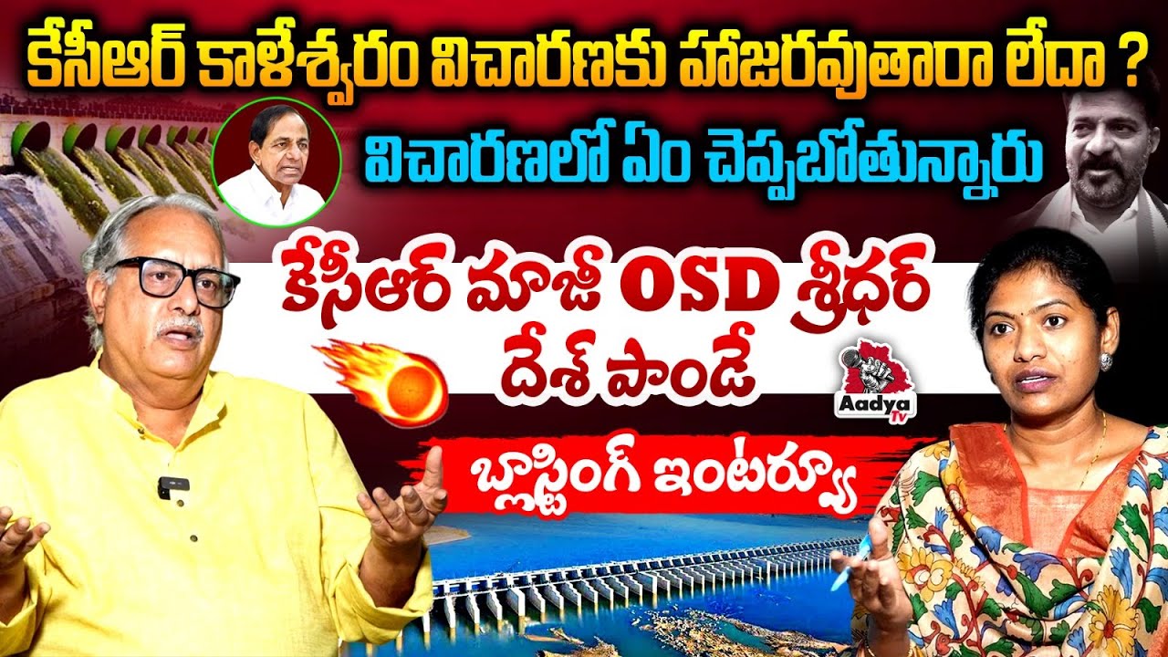 Kaleshwaram Probe Ghosh Commission kaleshwaram-probe-ghosh-commission