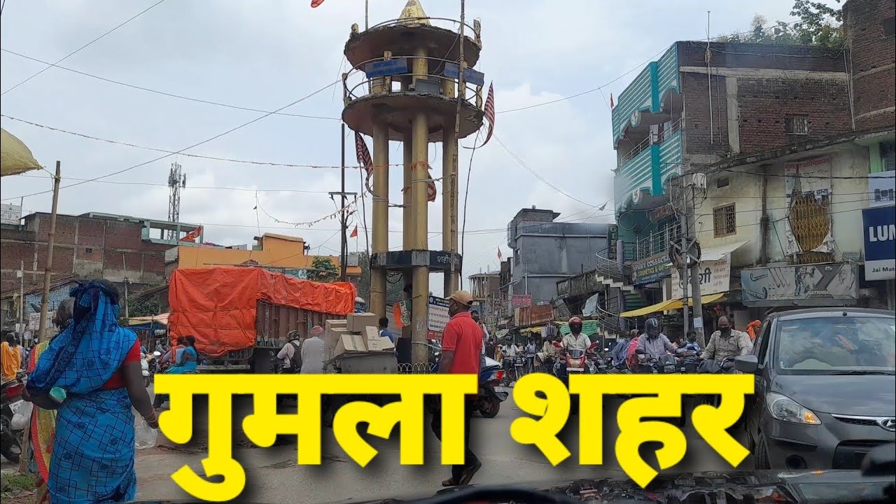 Chainpur To Gumla/ गुमला शहर Jharkhand/ Gumla Town - YouTube