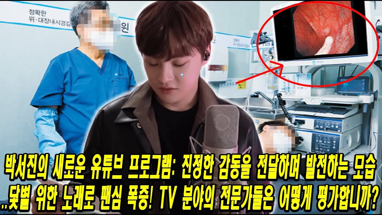 박서진의 새로운 유튜브 프로그램 진정한 감동을 전달하며 발전하는 모습💖닻별 위한 노래로 팬심 폭증 Tv 분야의 전문가들은