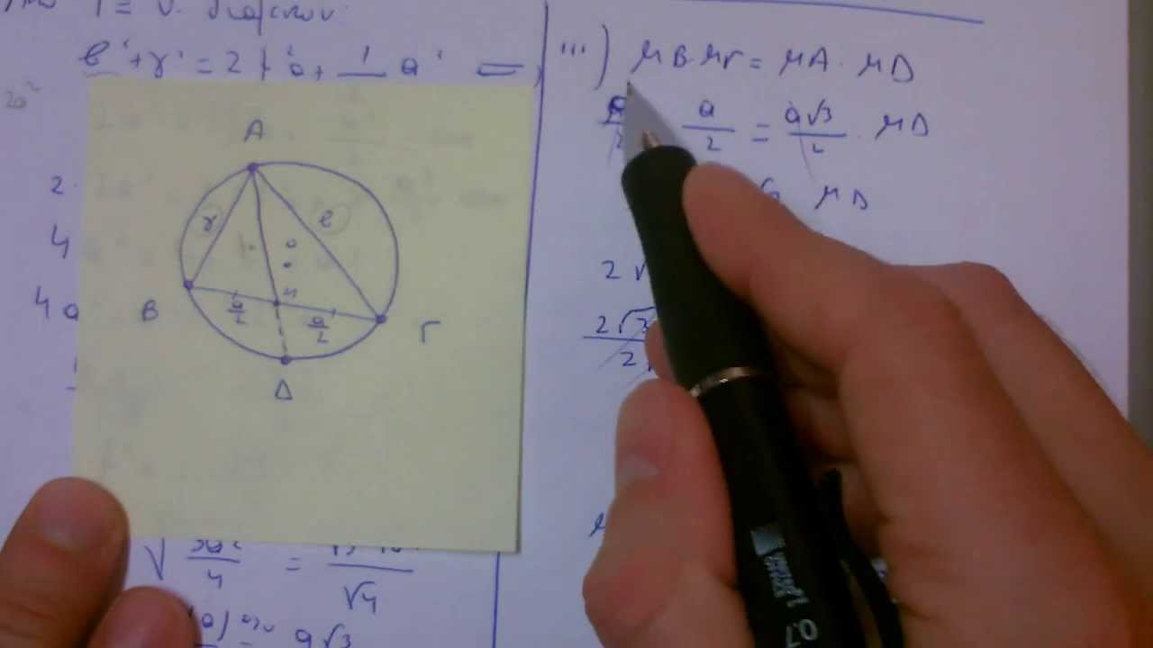 τεμνουσες κυκλου(παρ4) - YouTube