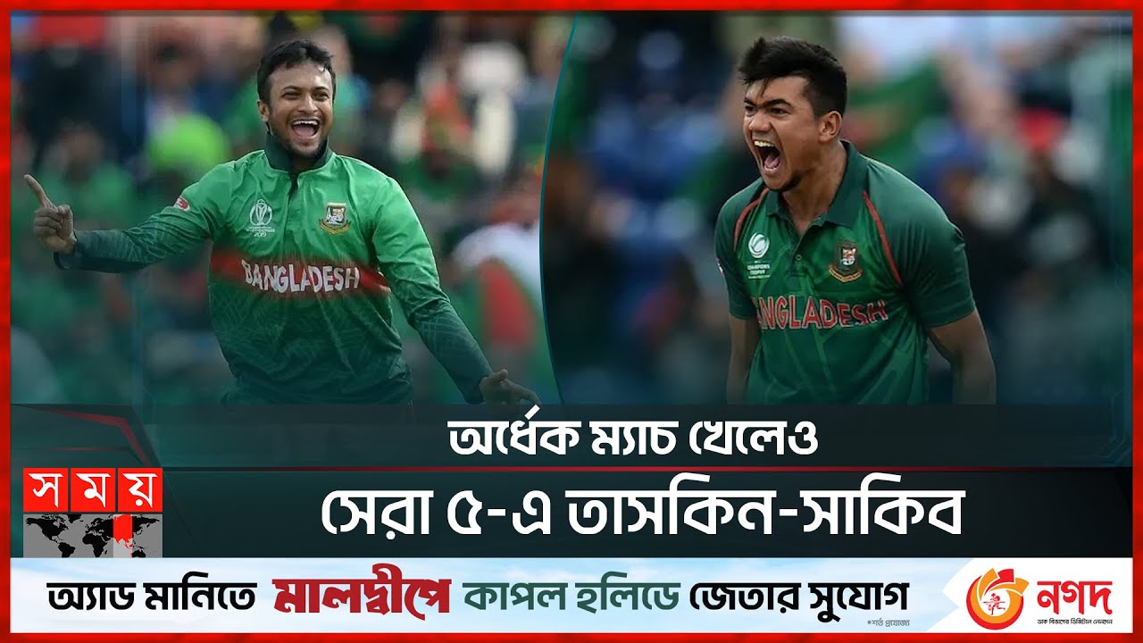 অর্ধেক ম্যাচ খেলেও সেরা ৫-এ তাসকিন-সাকিব | Shakib Al hasan | Taskin Ahmed | T20 Best 5 Wicket ...