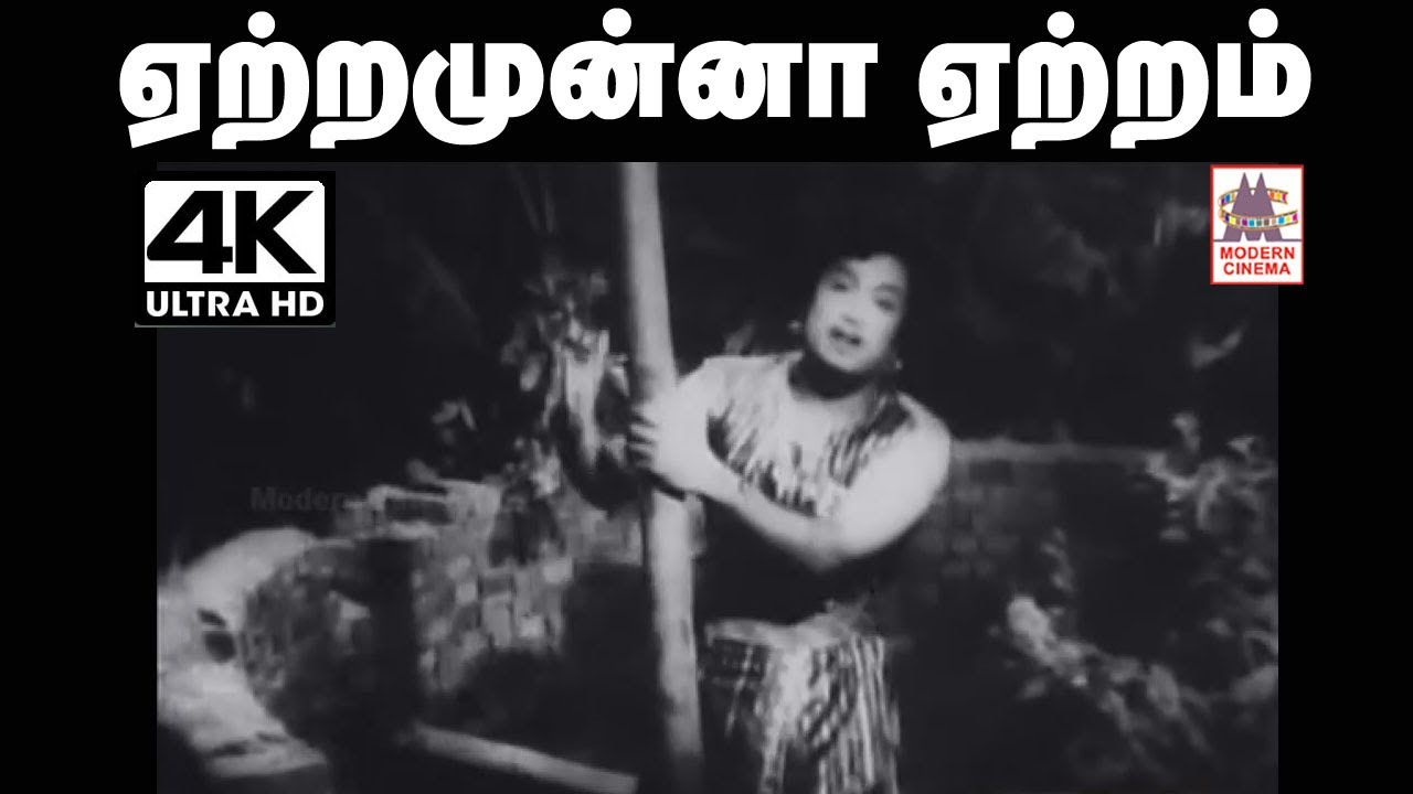 Yetramunna Yetram Song ஏற்றமுன்னா ஏற்றம்... TMS, சீர்காழி கோவிந்தராஜன் ...
