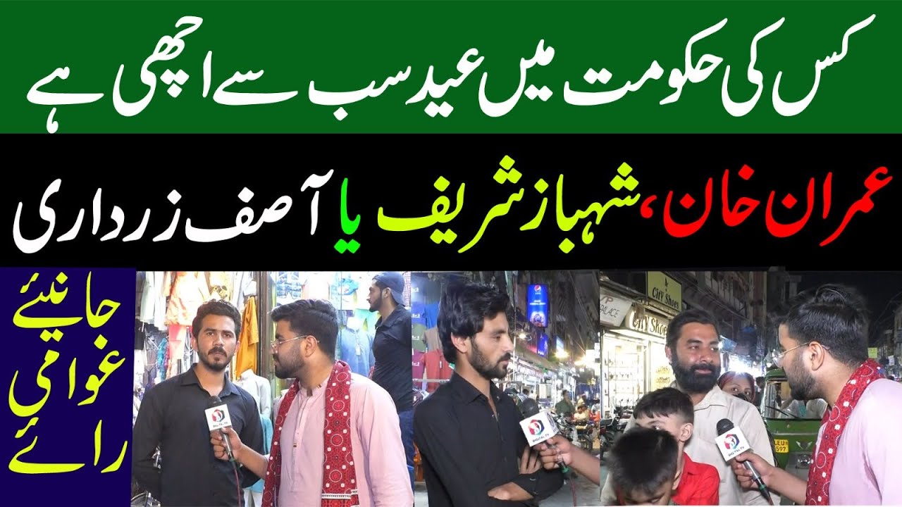 Eid Shopping In Anar Kali Bazar Lahore | Funny Road Show | Best Eid in Lahore | DS DIGITAL TV ...