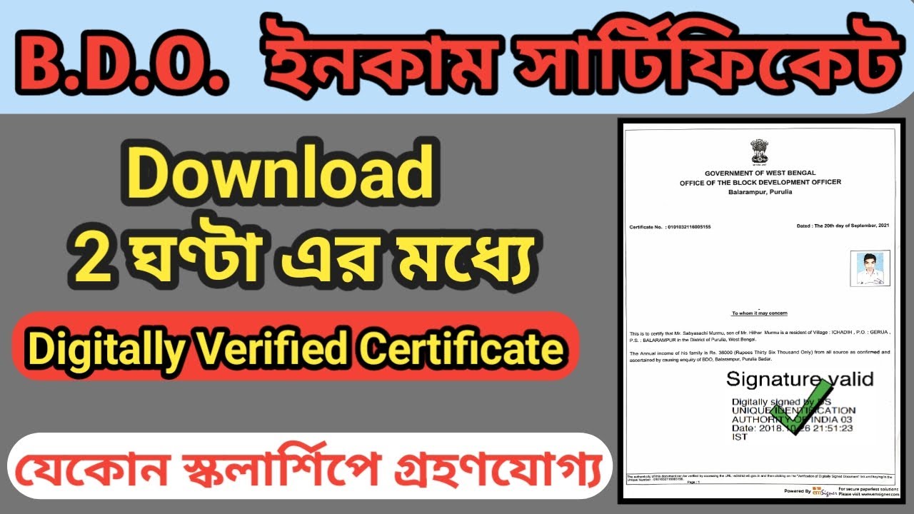 Online Apply BDO Income Certificate West Bengal 2023 || E District ...