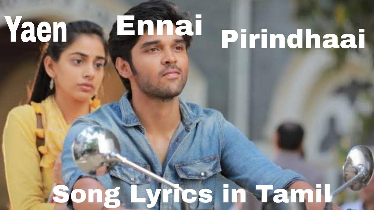 Yaen Ennai Pirindhaai Song Lyrics in Tamil | Adithya Varma | - YouTube