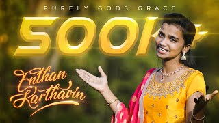 Enthan Karthavin | JONAL JEBA | 4K | Tamil & Malayalam Christian Cover ...