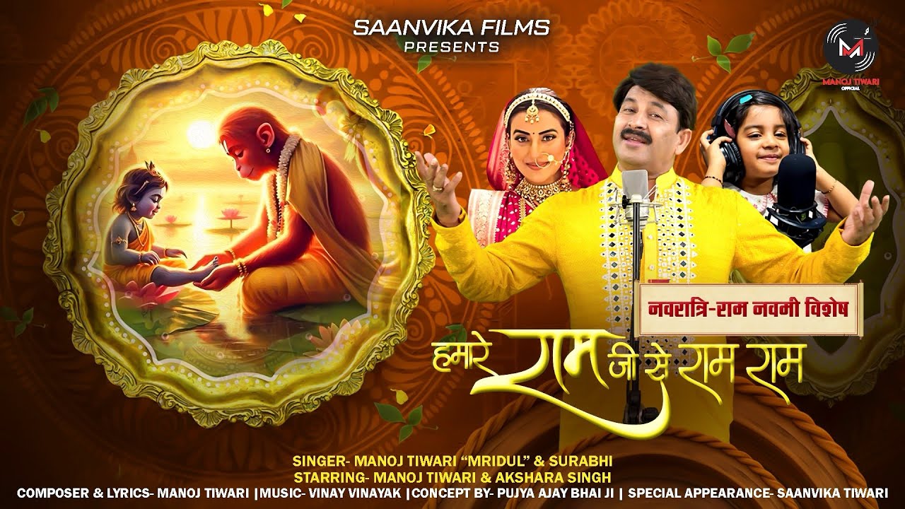 Hamare Ram Ji Se Ram Ram | Manoj Tiwari Mridul & Surabhi | Akshara ...