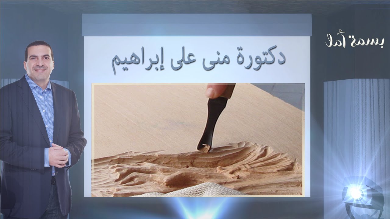 A Smile of Hope - Mouna Ali Ibrahim | بسمة أمل - قصة دكتورة منى على ...