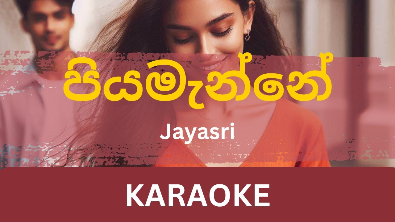 Piyamanne (පියමැන්නේ) Karaoke | Jayasri | Without Voice | With Lyrics ...