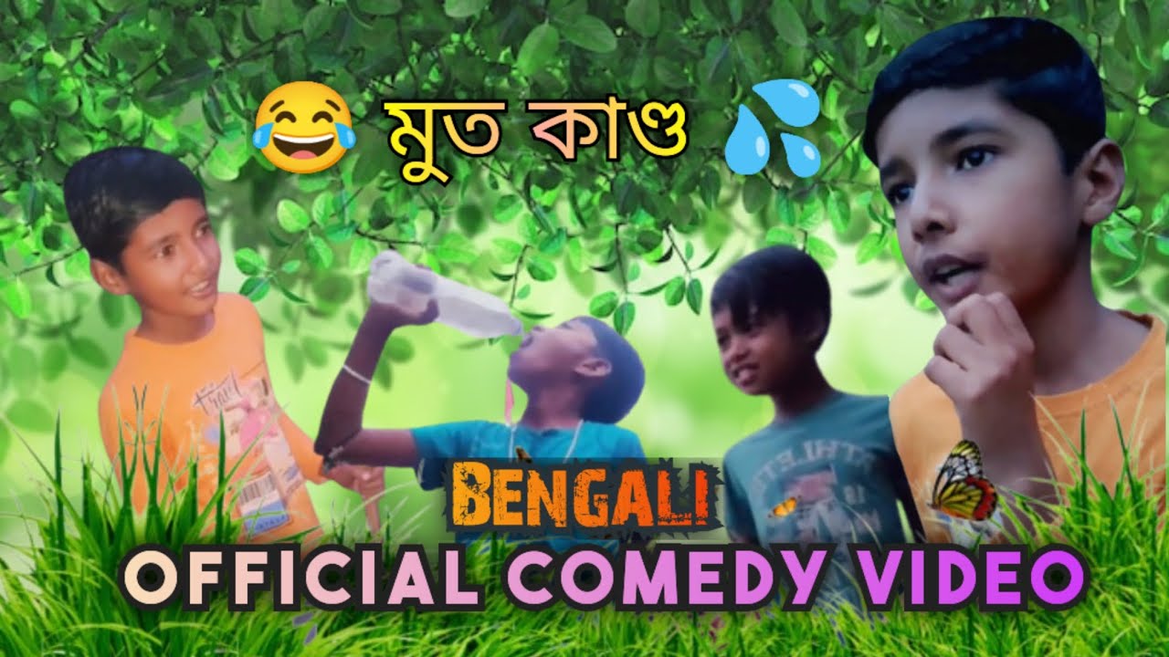 মুত কাণ্ড 💦😂 || OFFICIAL COMEDY VIDEO || MUT KANDO COMEDY VIDEO ...