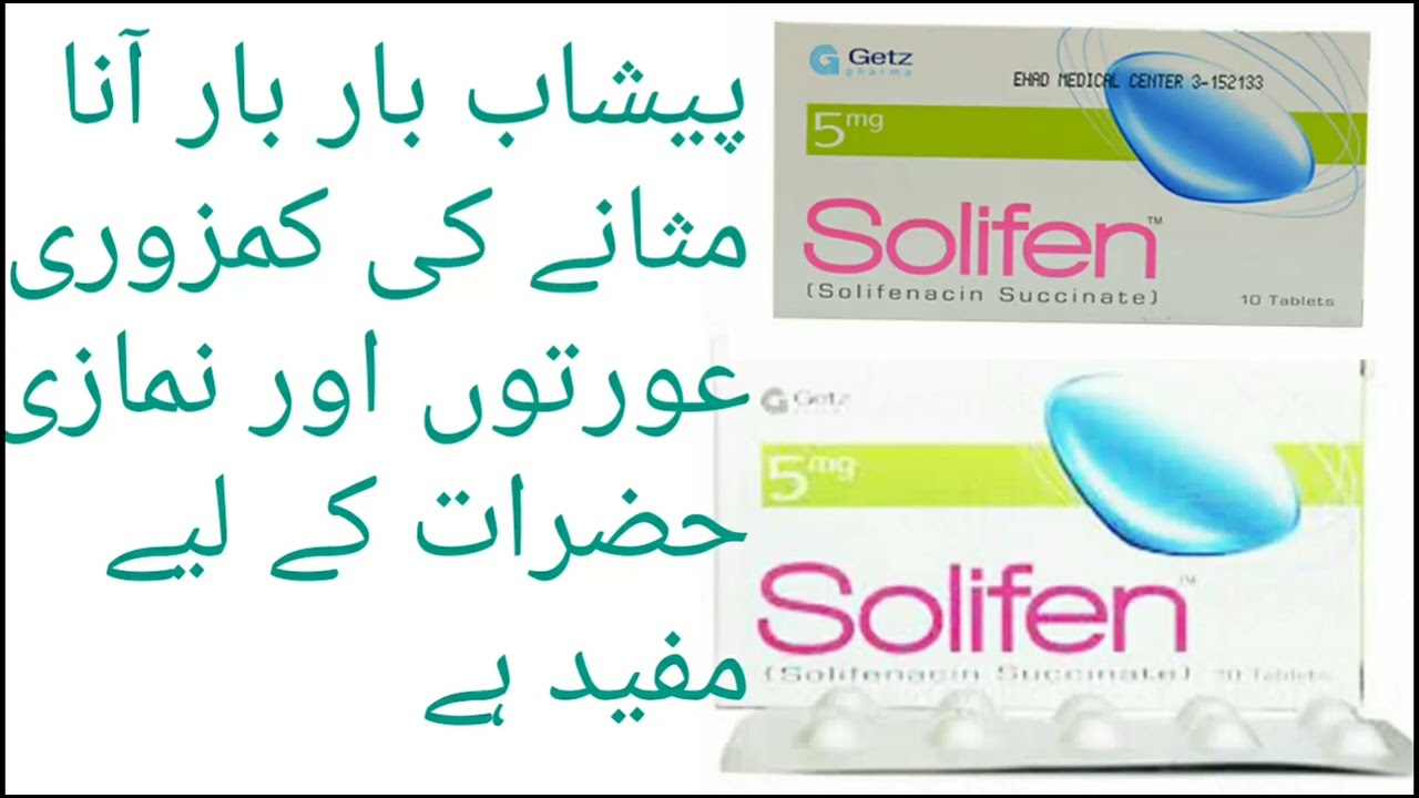Solifen Tablet in Urine Problem ll Solifen Tablet Use urdu/hindi - YouTube