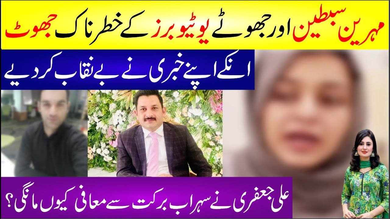 Mahreen Sibtain, Sohrab Barkat Exposed Badly With Proof By Zunaira ...