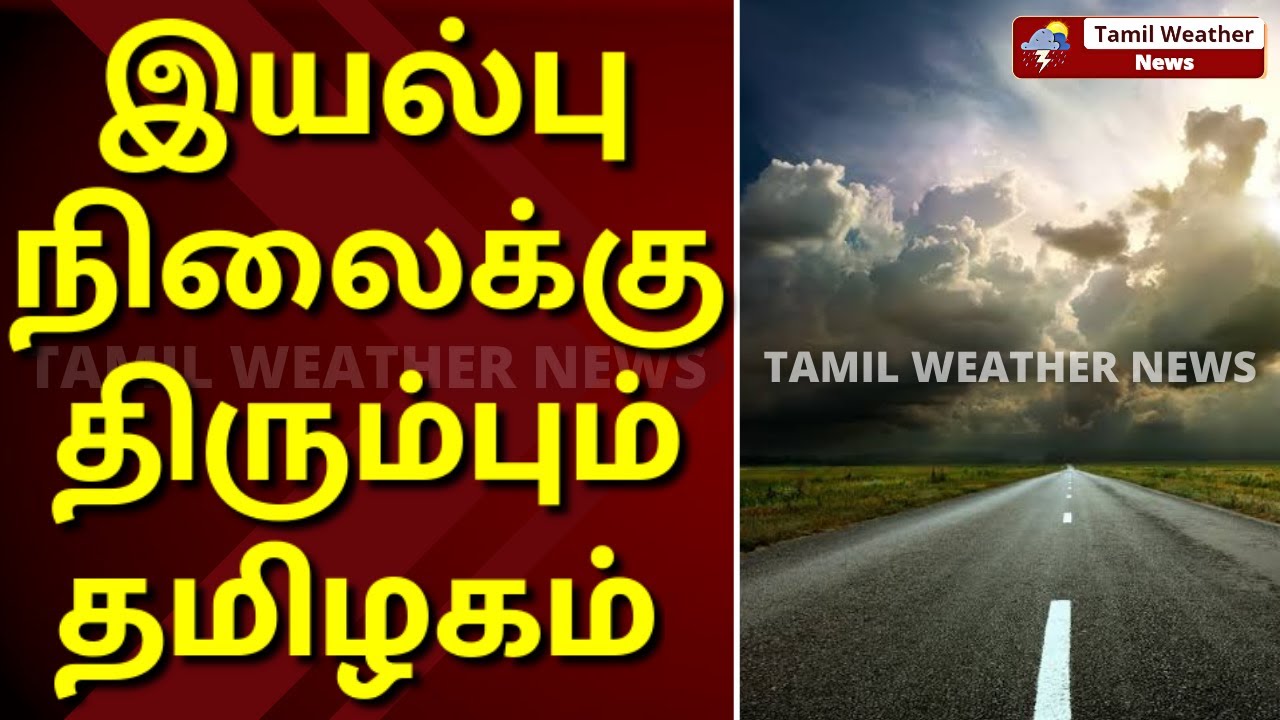 Tamil Weather tamil-weather