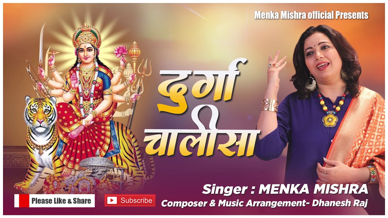 DURGA CHALISA....singer MENKA MISHRA - YouTube