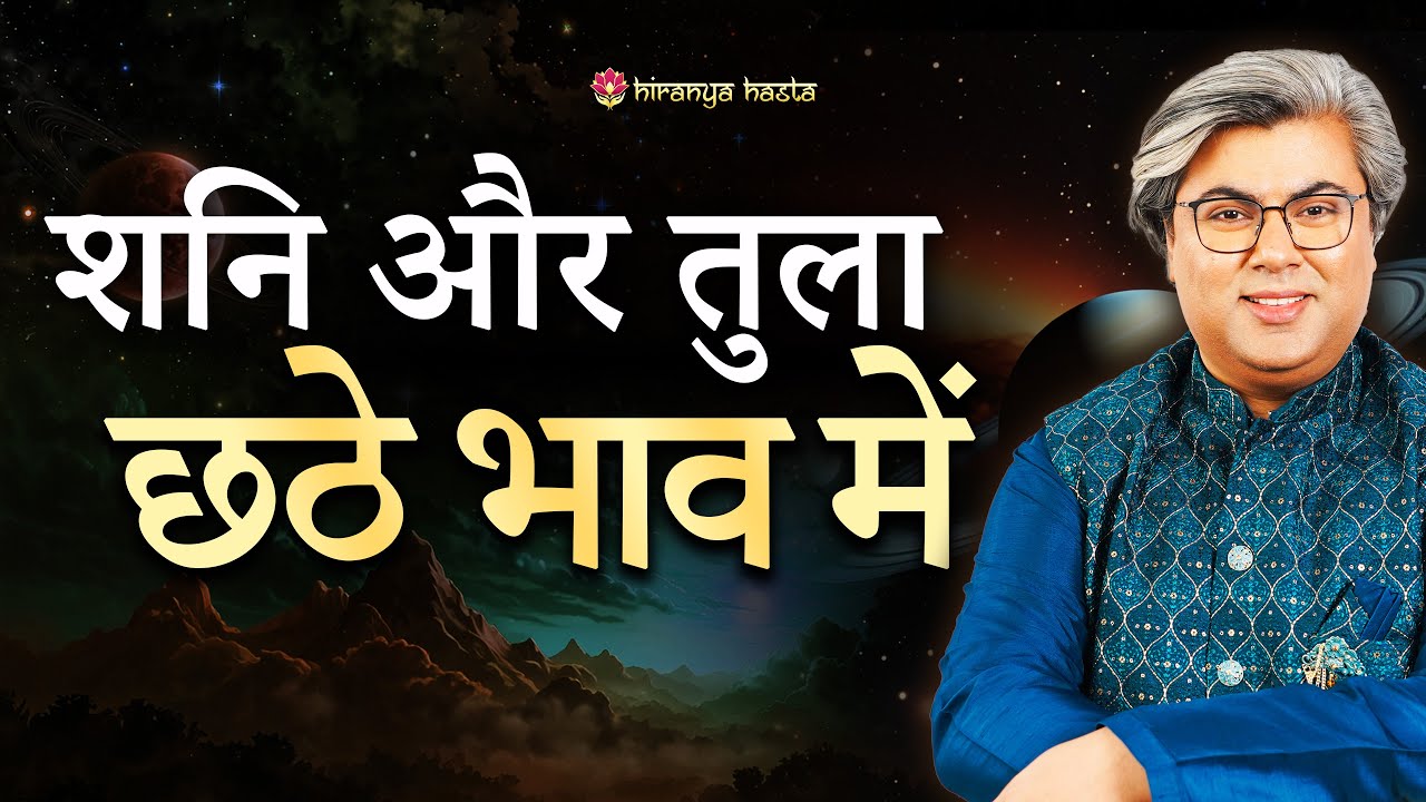 Saturn and Libra in 6th House | Analysis by Punneit - YouTube