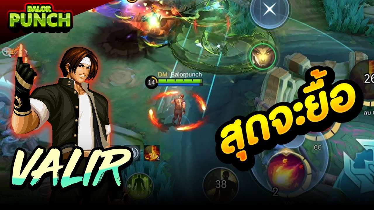 วาเรีย สุดจะยื้อ - Valir | MLBB - YouTube