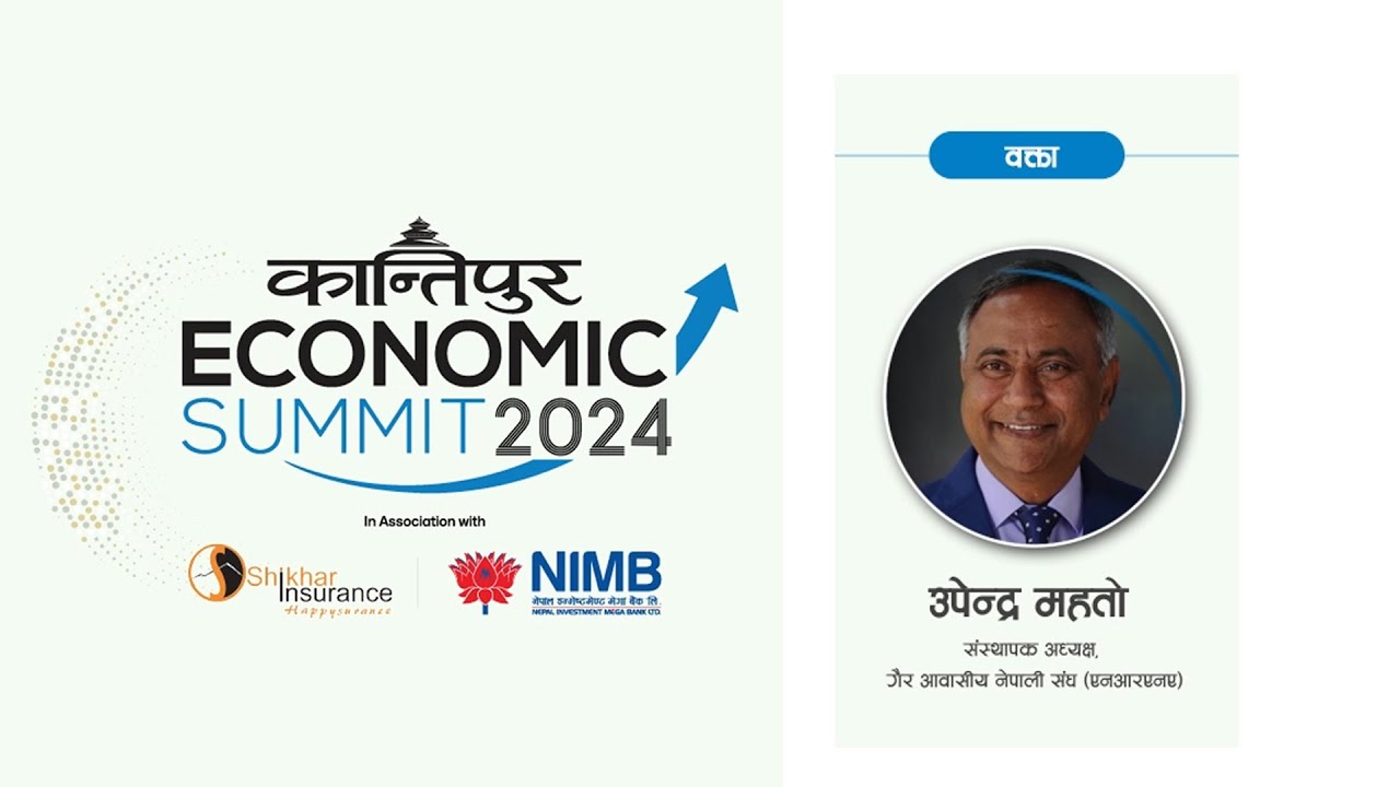 Speech by Upendra Mahato | Kantipur Economic Summit 2024 | Kantipur TV ...