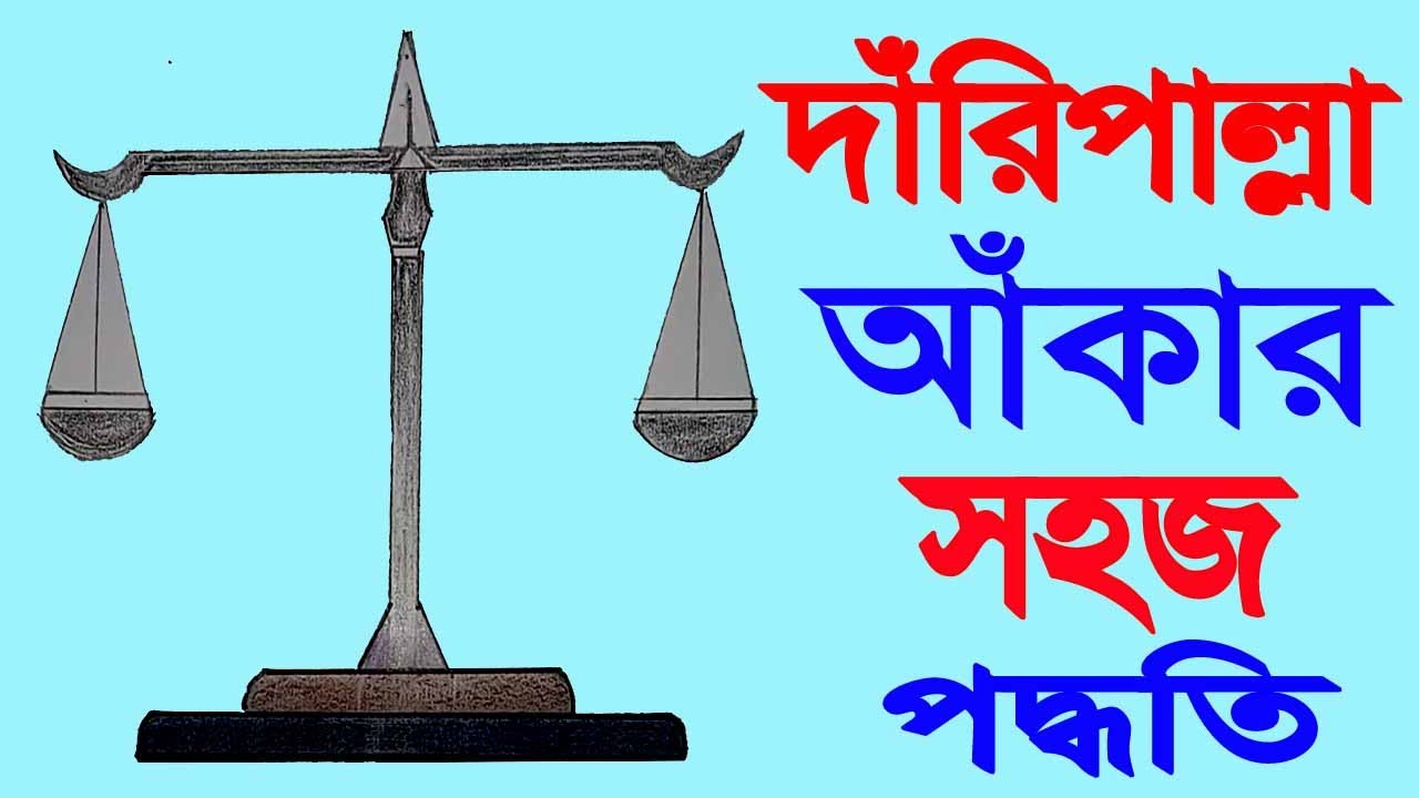 Daripalla drawing for kids 🔎 দারিপাল্লা আঁকার সহজ টেকনিক #youtubeshorts ...