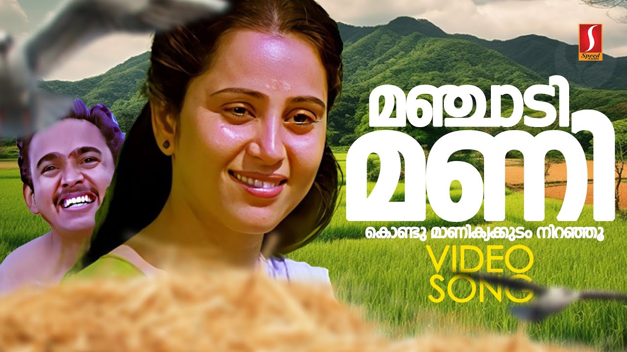 Manchaadi Manikondu Kondu HD Aadhaaram Movie Song | Geetha | KJ Yesudas ...