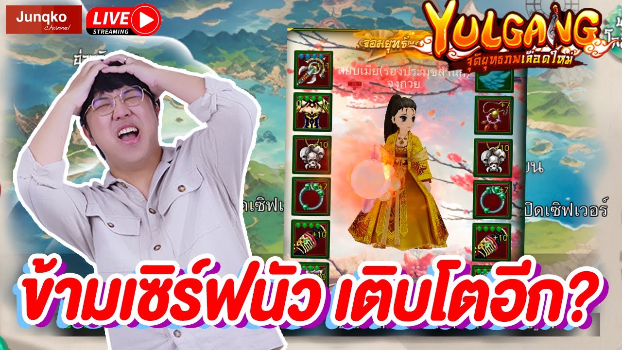 Yulgang M EP.18 l ทะเลมาแล้ว!! แมพใส่นัว ทำของมังกร เติบโตกันอีกแล้ว!! - YouTube