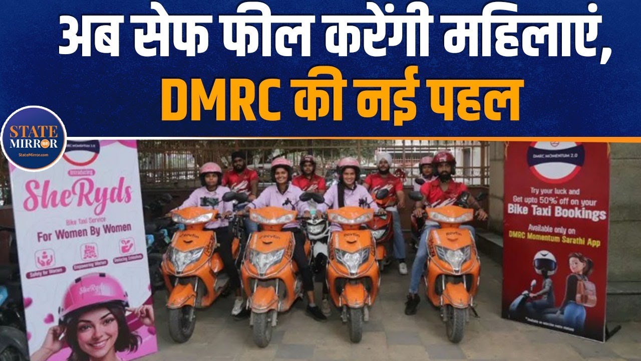DMRC: अब सेफ फील करेंगी महिलाएं, DMRC की नई पहल | Delhi Metro | SHERYDS ...