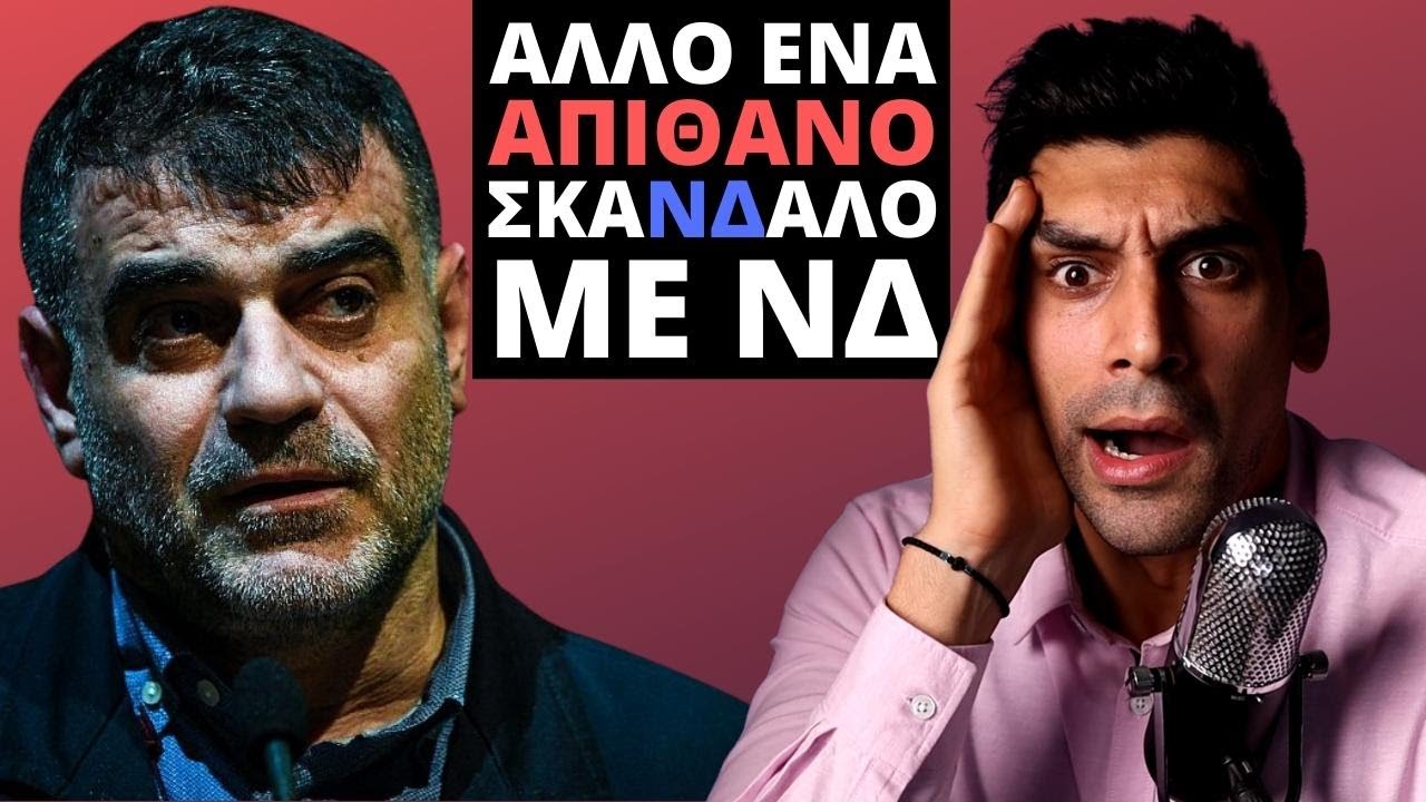 Ο Βαξεβάνης Τους Ξεμπροστιάζει Με Το Σκάνδαλο Novartis - YouTube