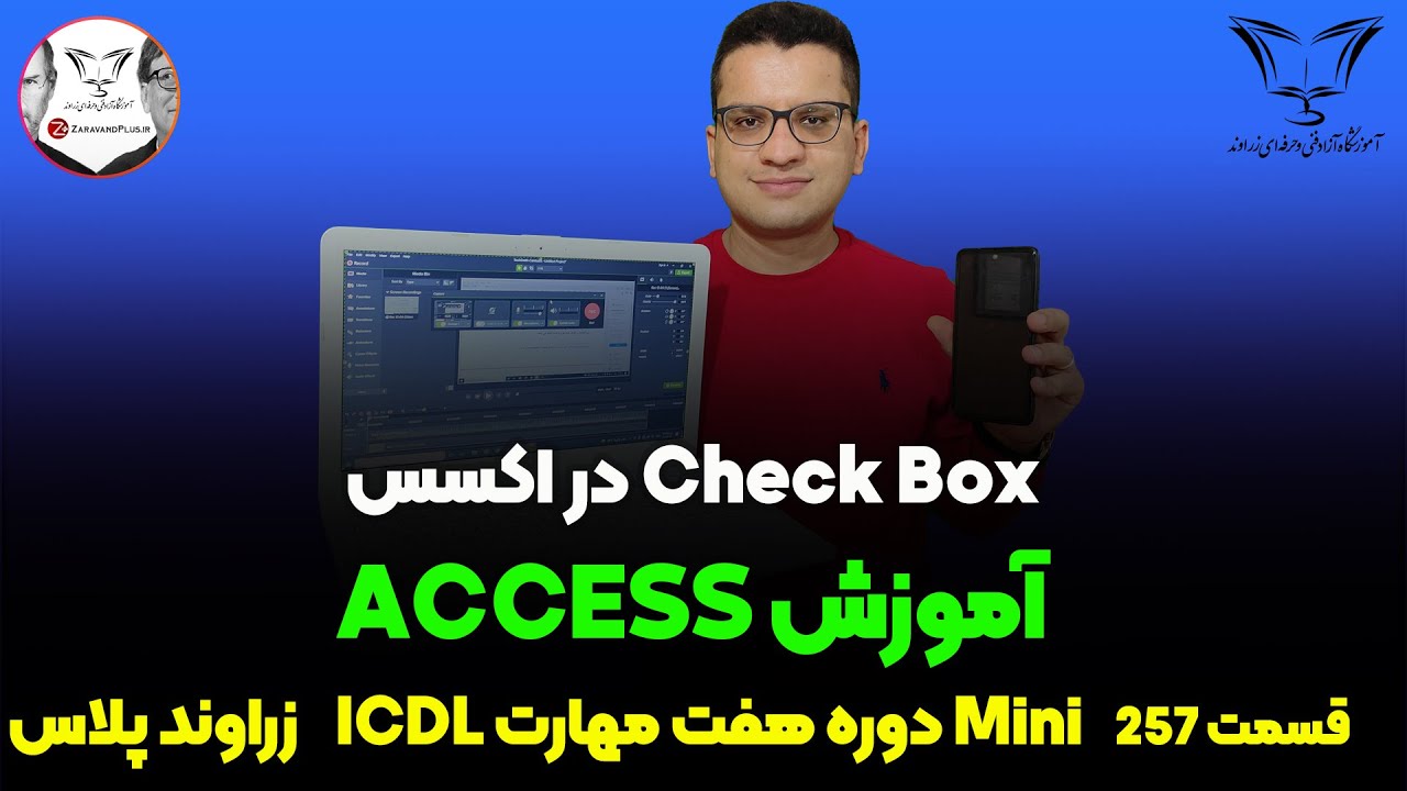 چک باکس در اکسس Youtube