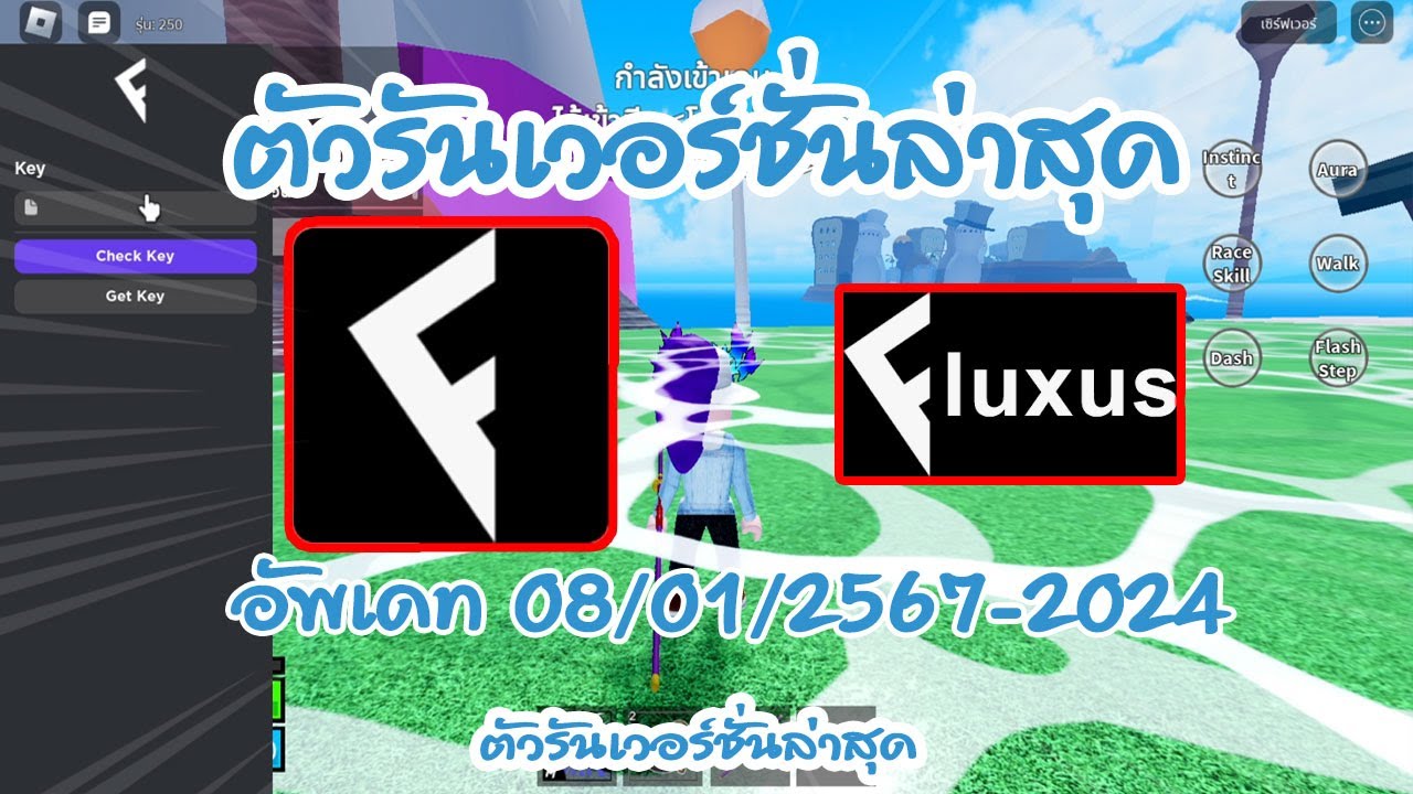 ตัวรันเวอร์ชั่นใหม่ Roblox fluxus 08/01/2567-2024 - YouTube